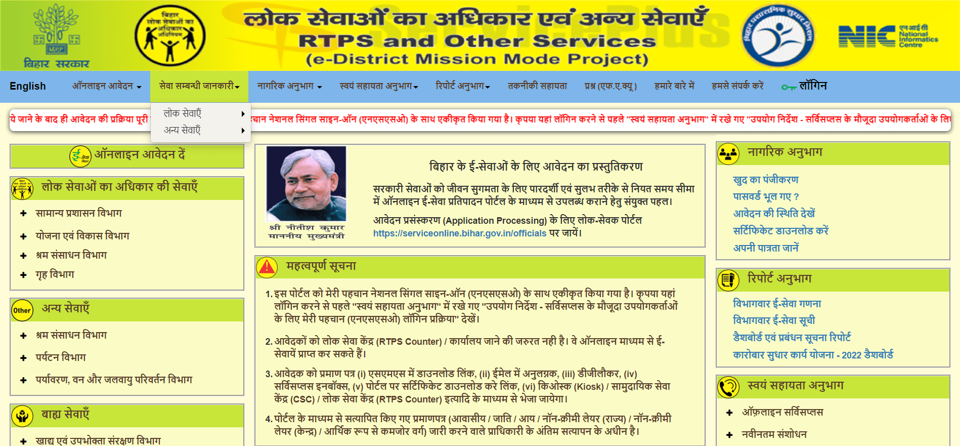 RTPS Bihar Aay Jati Niwas Praman Patra 2024 : आय, जाति, निवास प्रमाण ...