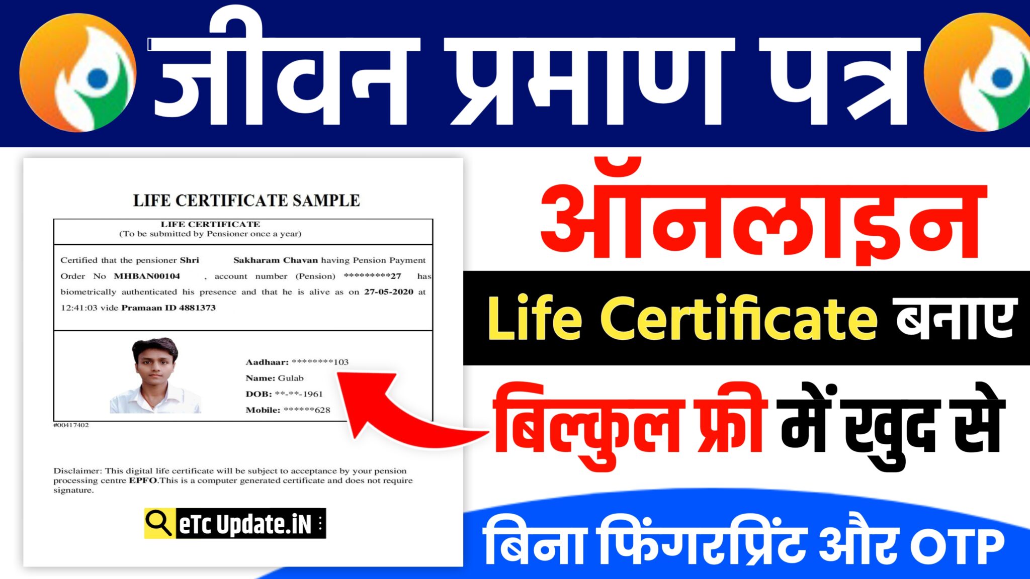 Jeevan Praman Kaise Banaye 2024 (Apply Online) : अब घर बैठे खुद से अपना जीवन प्रमाण पत्र मोबाइल ...