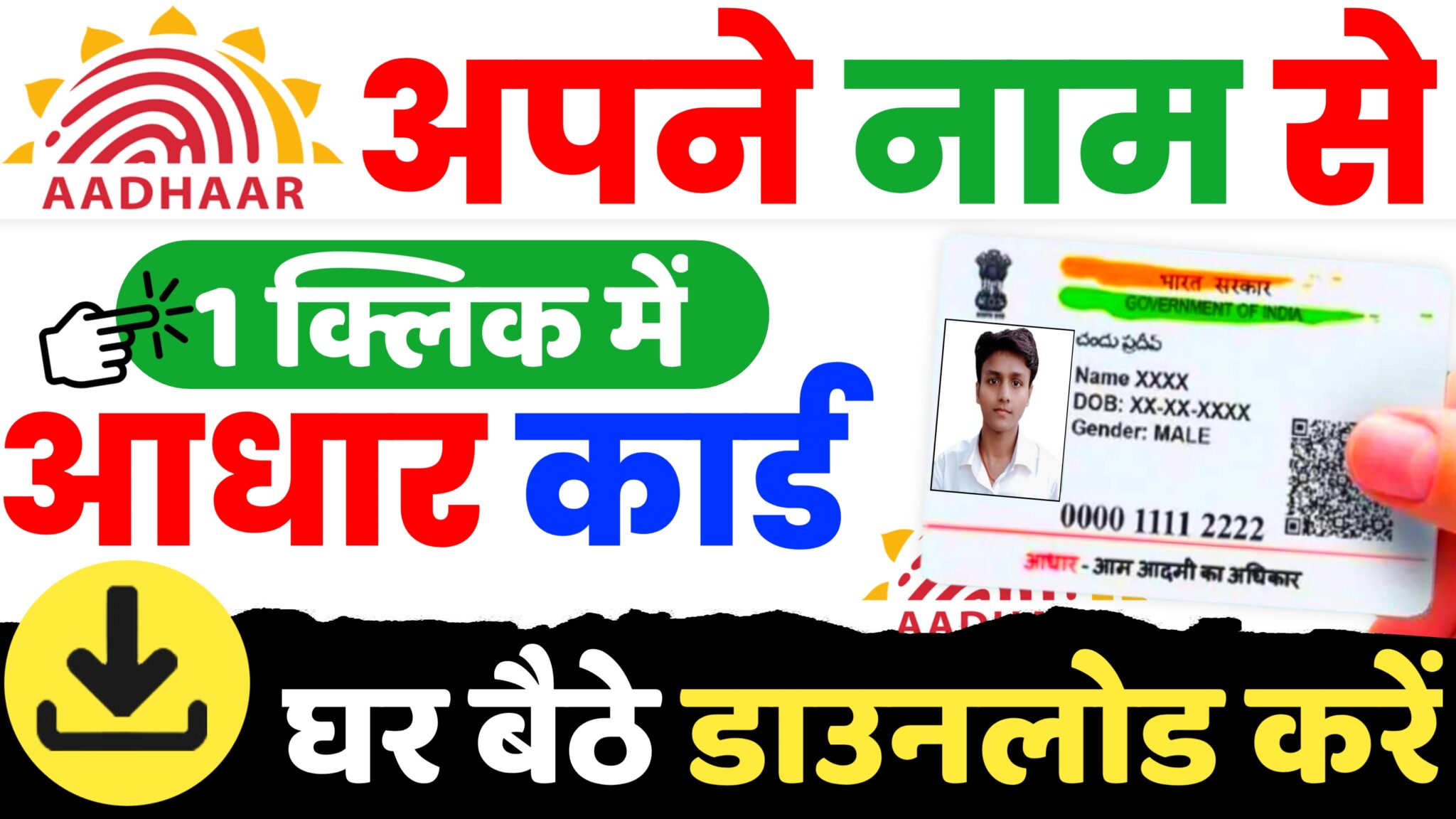Aadhar Card Name Se Kaise Nikale 2024 (1 क्लिक में) : घर बैठे आधार ...